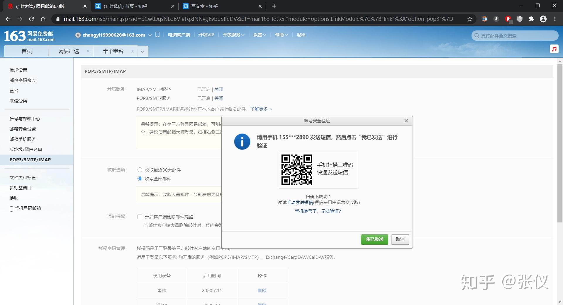 使用163邮箱登录Outlook（图片教学） - 知乎