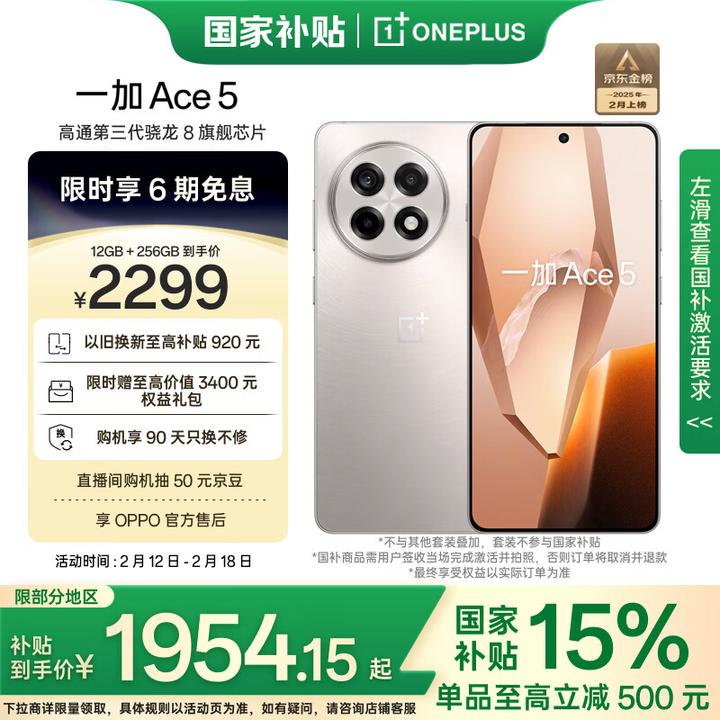 一加ace5手机性能怎么样?为什么发布价比ace3便宜? - 知乎