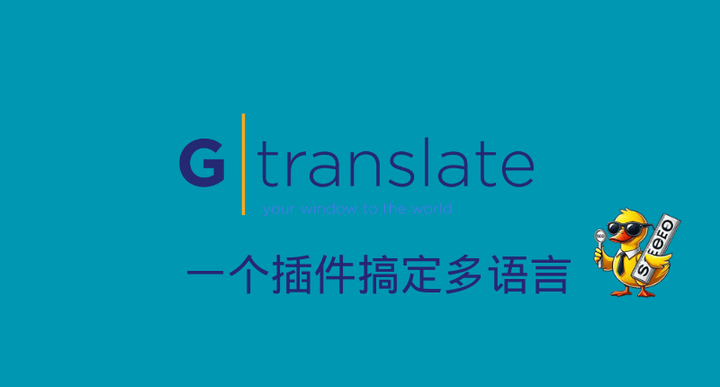 GTranslate教程：一个插件就搞定WordPress多语言 - 知乎