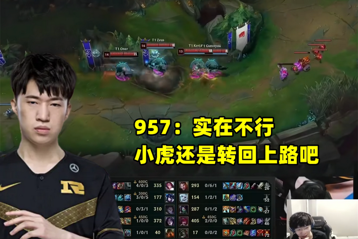 957复盘RNG：有太多机会能赢T1，实在不行的话，小虎转回上路吧！ - 知乎
