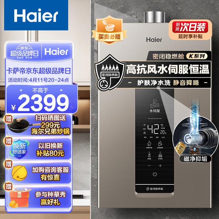 想选择一款燃气热水器，海尔新出的 KL7 怎么样？相比 KL5 有哪些升级的地方？ - 知乎