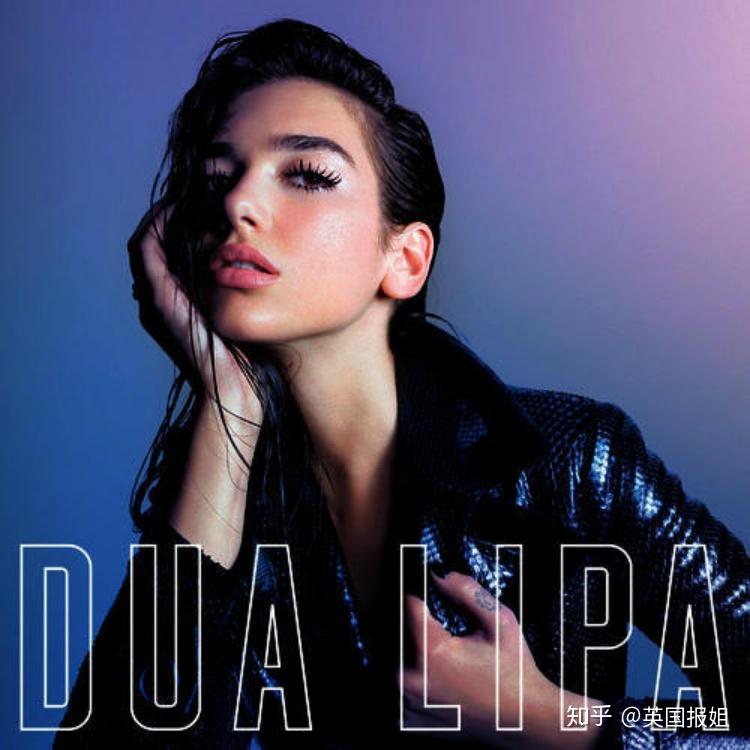 如何评价Dua Lipa? - 知乎