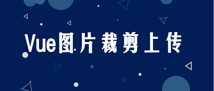 vue使用cropperjs实现移动端图片裁剪上传组件 - 知乎