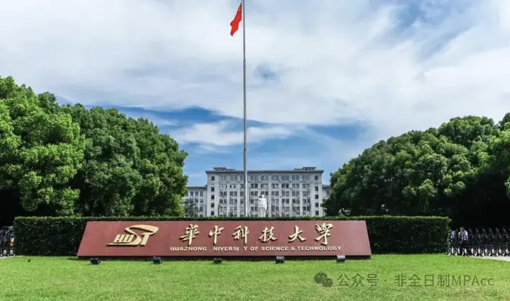 2024年华中科技大学非全日制会计专硕MPAcc经验贴分享，2025考研复试经验贴复试预测指南参考 卷卷教育MPAcc - 知乎