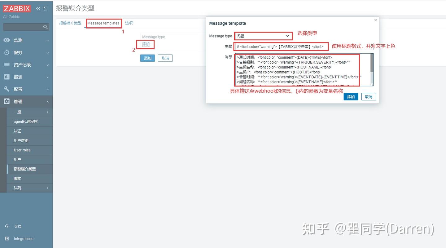 Zabbix 配置 Webhook 告警推送 详细笔记 - 知乎