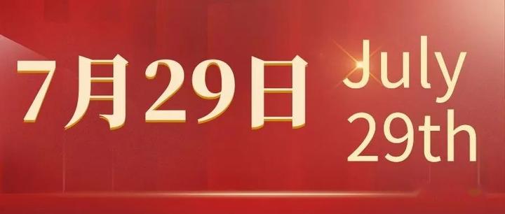 历史上的7月29日 - 知乎
