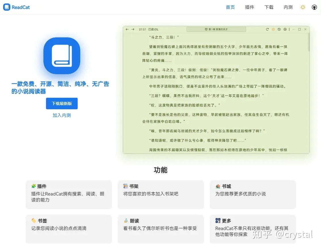 ReadCat：支持书源的电脑小说阅读器，免费开源无广告 - 知乎