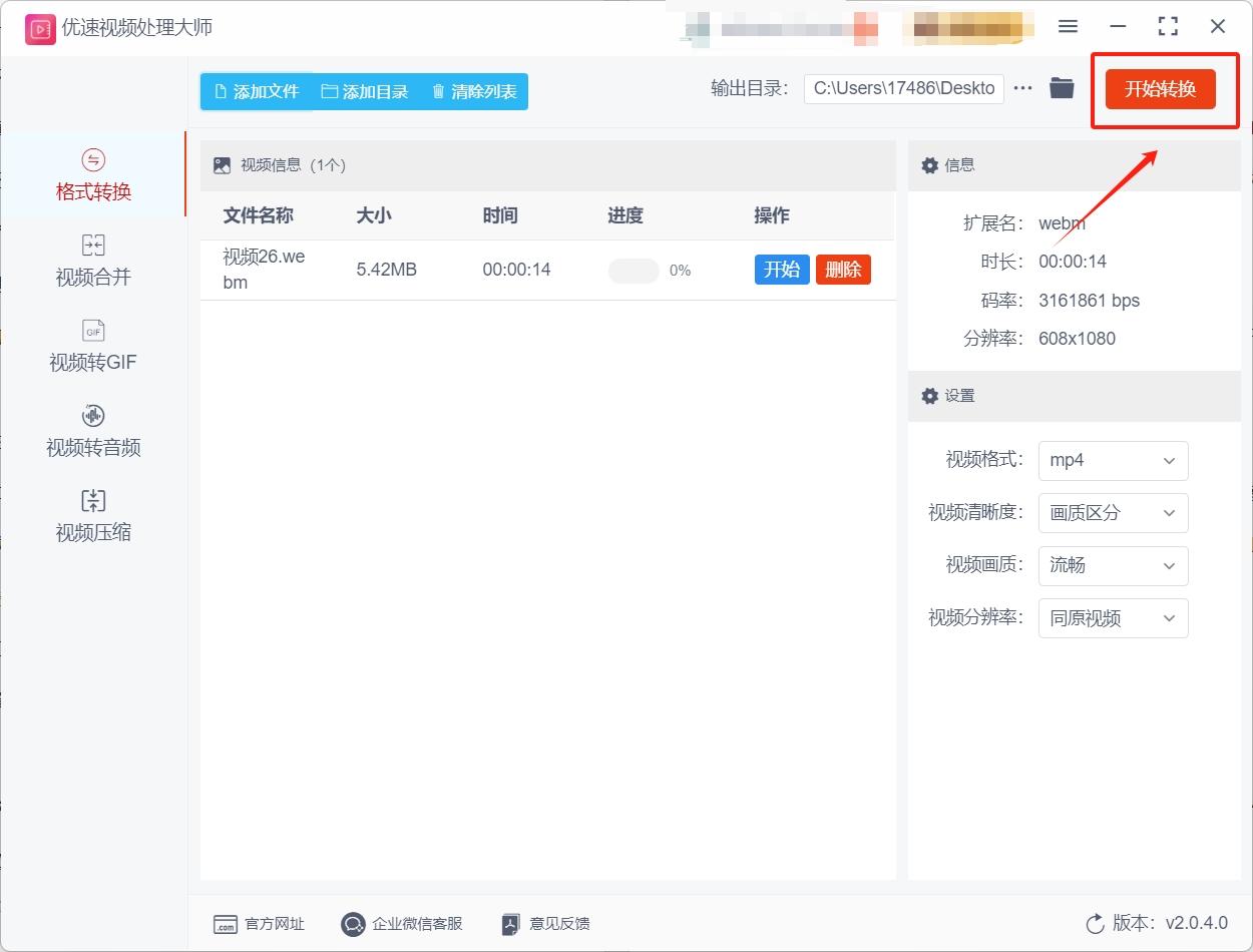 webm格式怎么转换mp4？简单又好用的五种webm转MP4方法！ - 知乎