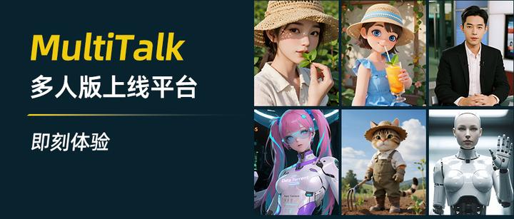 开箱即用|MultiTalk 音频驱动多人对话AI视频上线！口型精准，效果逼真！ - 知乎