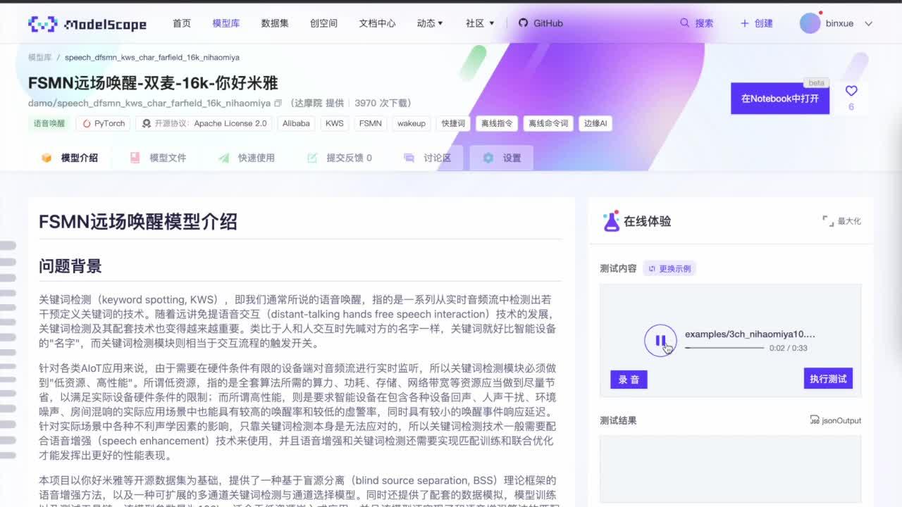 开源｜如何使用ModelScope训练自有的远场语音唤醒模型？ - 知乎
