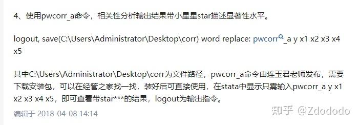 如何在stata里安装和使用pwcorr_a命令 - 知乎