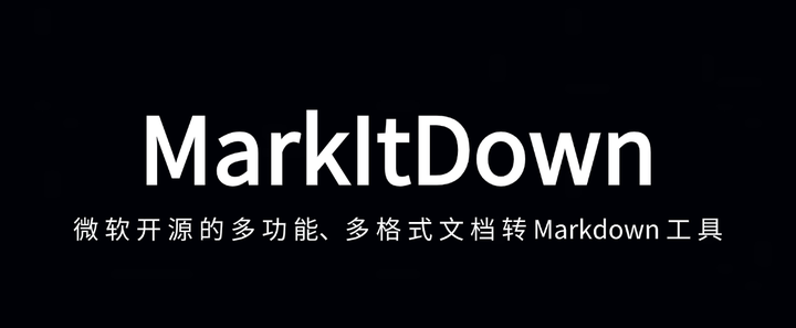 MarkItDown：微软开源的多格式转Markdown工具，支持将PDF、Word、图像和音频等文件转换为Markdown格式 - 知乎