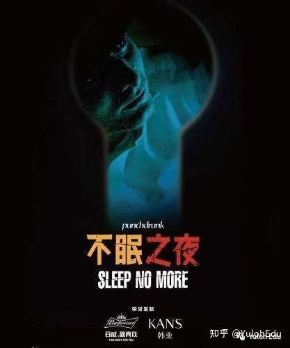 Sleep No More 不眠之夜 | 可以帮演员穿衣服的舞台剧是怎样的体验？ - 知乎