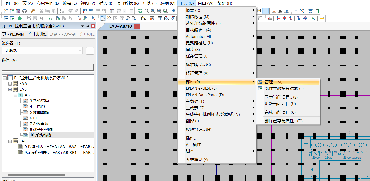 Eplan2.9导入edz文件 - 苏倩梁 - 博客园