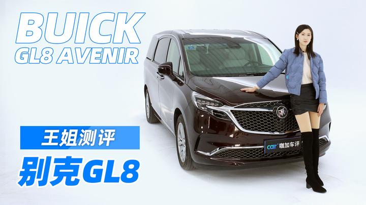 王姐测评别克GL8 - 知乎
