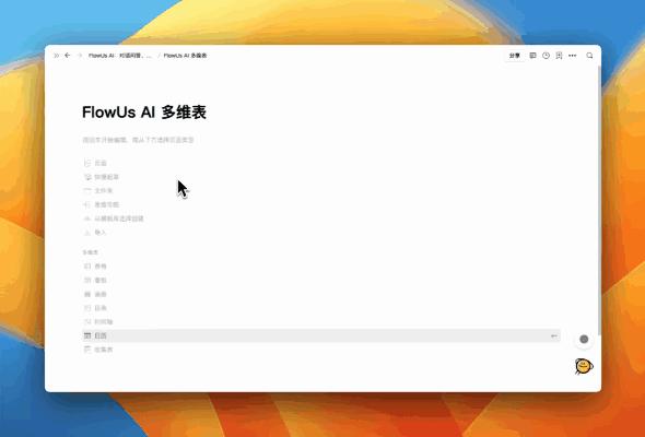 FlowUs AI智能助手：智能化解决工作、学习、生活中的各项任务 - 知乎