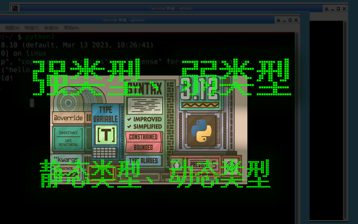 [oeasy]python075_什么是_动态类型_静态类型_强类型_弱类型_编译_运行 - 知乎