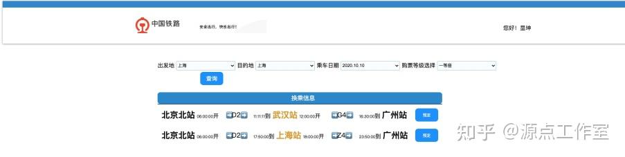 火车售票系统 - 知乎