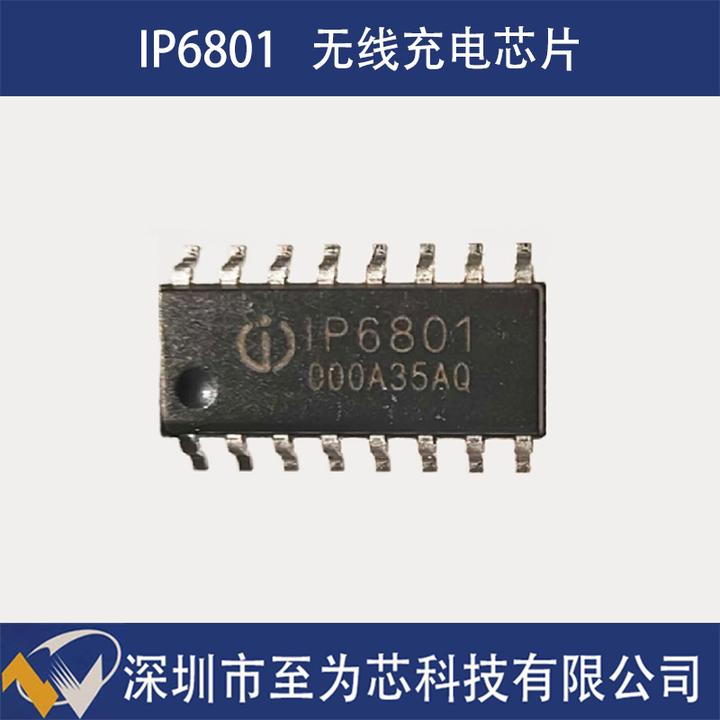 IP6801 英集芯 无线充电发射端控制芯片 WPC Qi标准 - 知乎