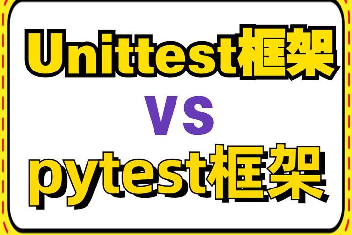 pytest 框架与 unittest 框架的区别所在 - 知乎