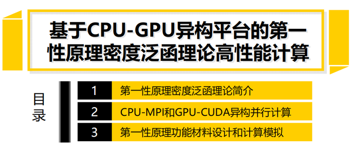 基于cpugpu异构量子高性能计算 知乎