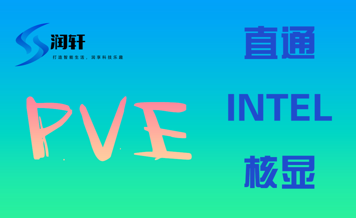 核显直通PVE进阶玩法--编译专属edk2文件 - 知乎