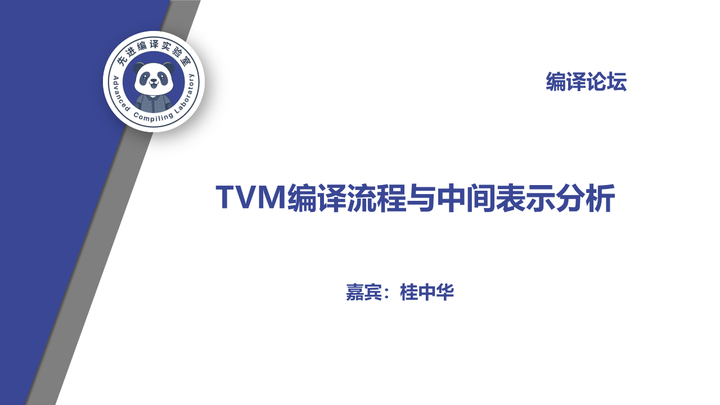 TVM编译流程与中间表示分析 - 知乎