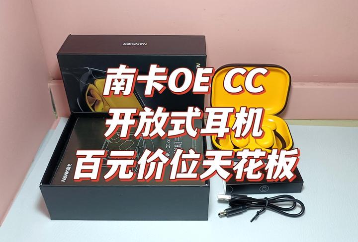 有没有长期佩戴耳朵不疼的耳机？有什么高性价比的开放式耳机推荐？南卡00压系列|南卡OE CC开放式耳机真实体验|2024最值得买的运动耳机！ - 知乎