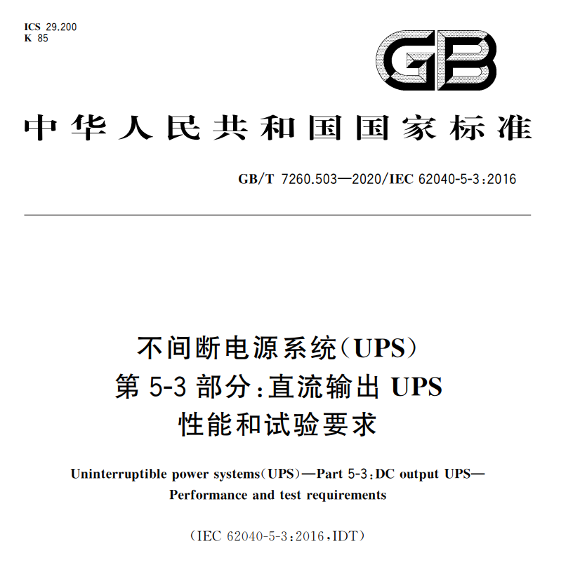 ups电源需要做什么标准检测 - 知乎