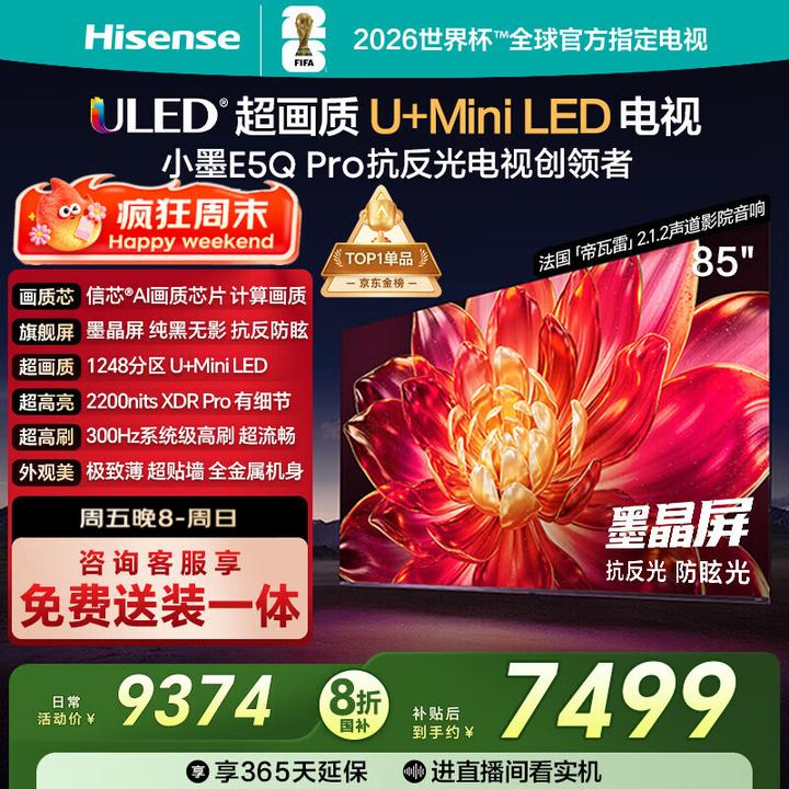 85寸电视「排行榜」｜2025高性价比电视推荐！（85寸版）（12月）