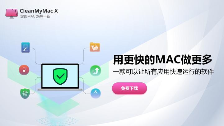 在App Store和官网下载购买的CleanMyMacX有什么不同吗 - 知乎