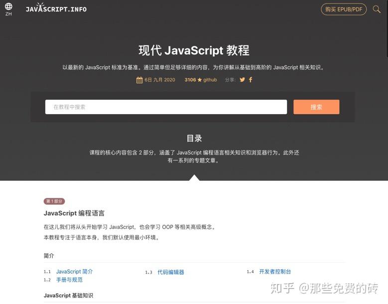 Javascript.info - 更新频率极高的Javascript免费开源电子教程 - 知乎