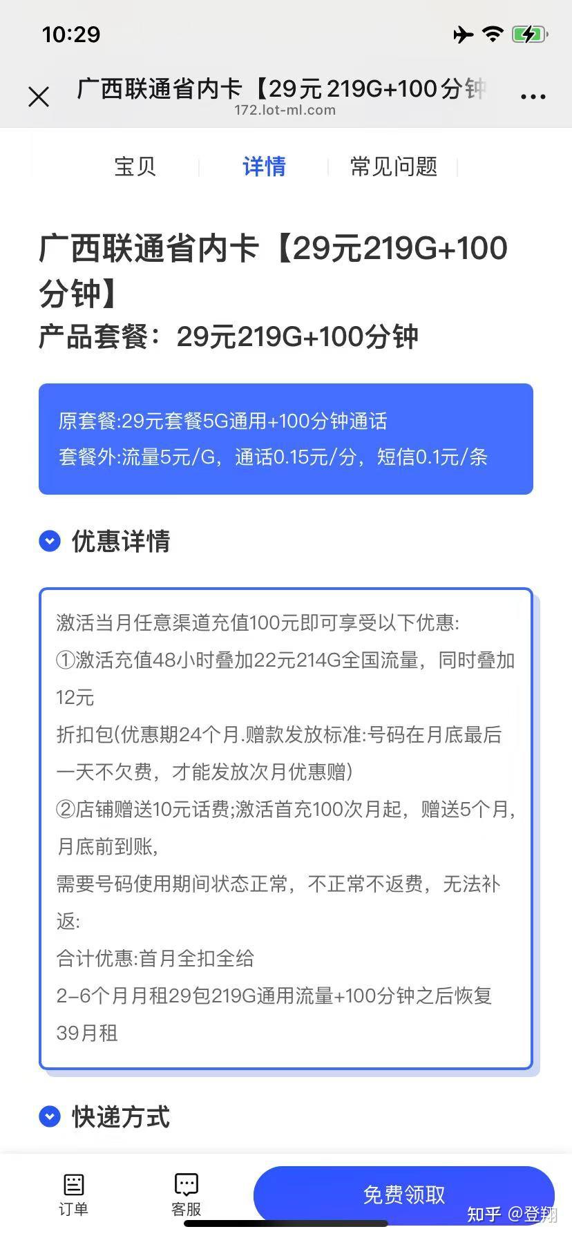 广西联通王者归来！流量卡29元219G流量+100分钟！5G黄金速率！只发广西 - 知乎