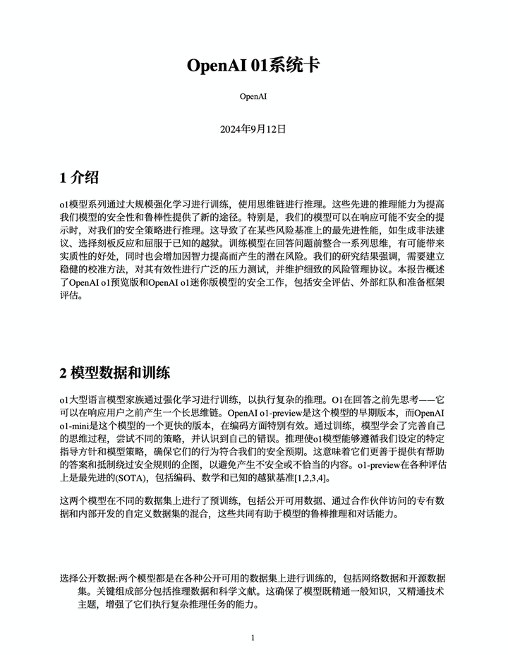 《OpenAI o1大模型》最新技术报告来了！！中文版86页PDF（附下载） - 知乎