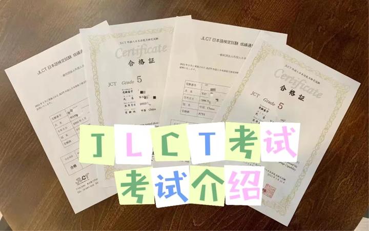 除了JLPT，高含金量日语证书还有JLCT！ - 知乎