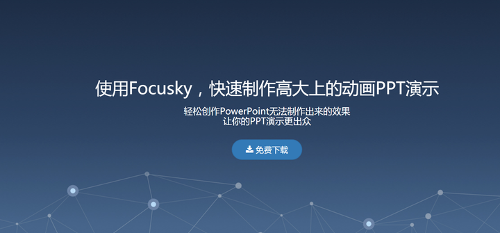 动画PPT制作软件Focusky入门 - 知乎