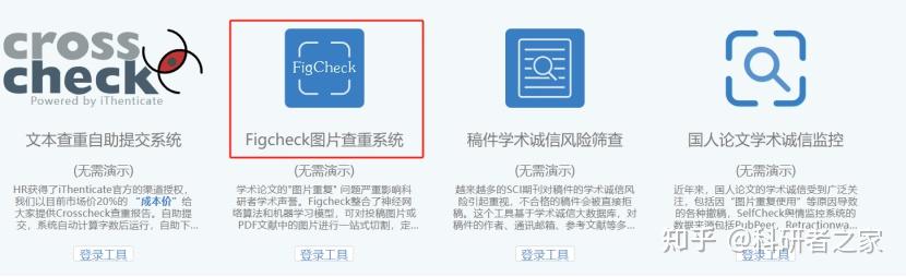Figcheck图片查重平台使用指南 - 知乎