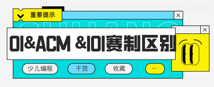 一文解读，OI赛制&ACM 赛制&IOI赛制，有何不同！ - 知乎