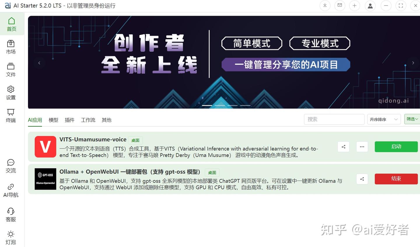 ChatGLM3整合包本地部署全攻略：AIStarter零配置一键启动，CPU/GPU通吃 - 知乎