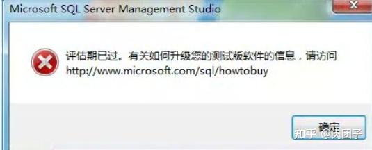 sqlserver2012报错评估已过期 - 知乎
