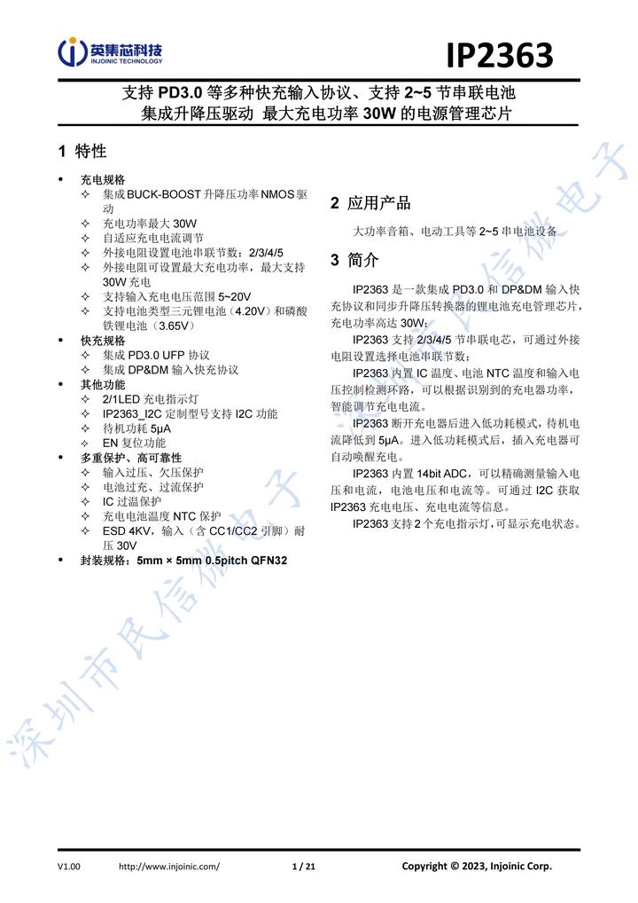 英集芯 IP2363 QFN32 锂电充电芯片 民信微 - 知乎