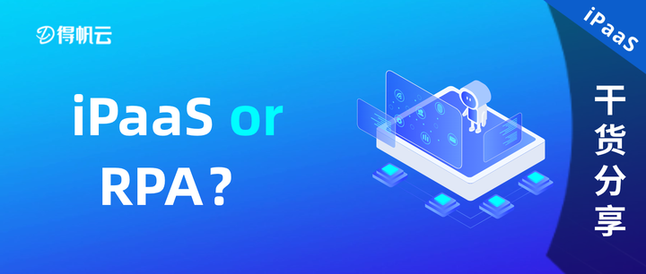 iPaaS or RPA，企业自动化选型指南 - 知乎