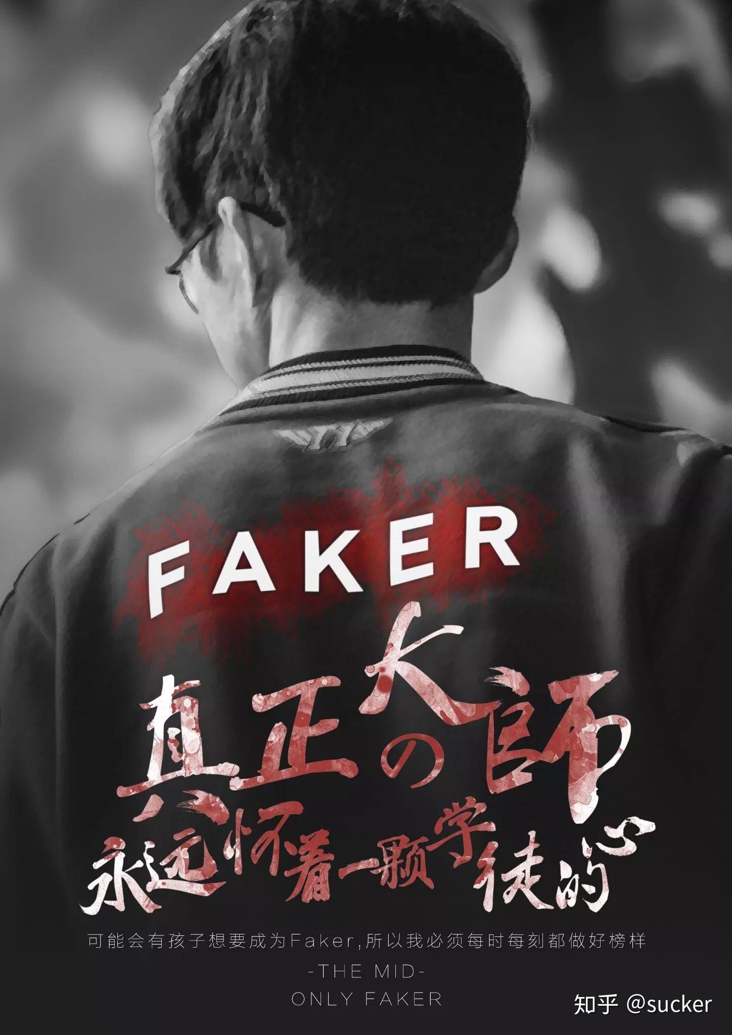 有没有faker的手机壁纸 ? - 知乎