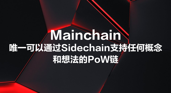 Mainchain：唯一可以通过 Sidechain 支持任何概念和想法的 PoW 链 - 知乎