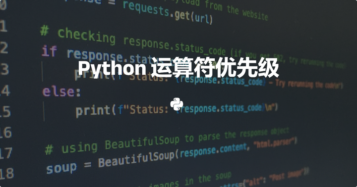 10 Python 运算符优先级 - 知乎