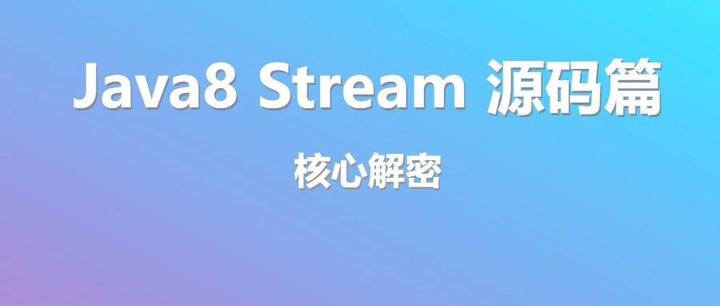 Java8 Stream 的核心秘密 - 知乎