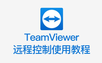 TeamViewer 连不上对方的原因，可能有这些 - 知乎