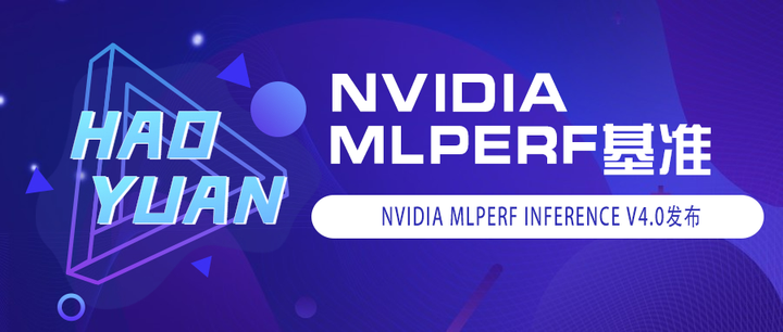 如何看待NVIDIA发布的MLPerf Inference v4.0？ - 知乎