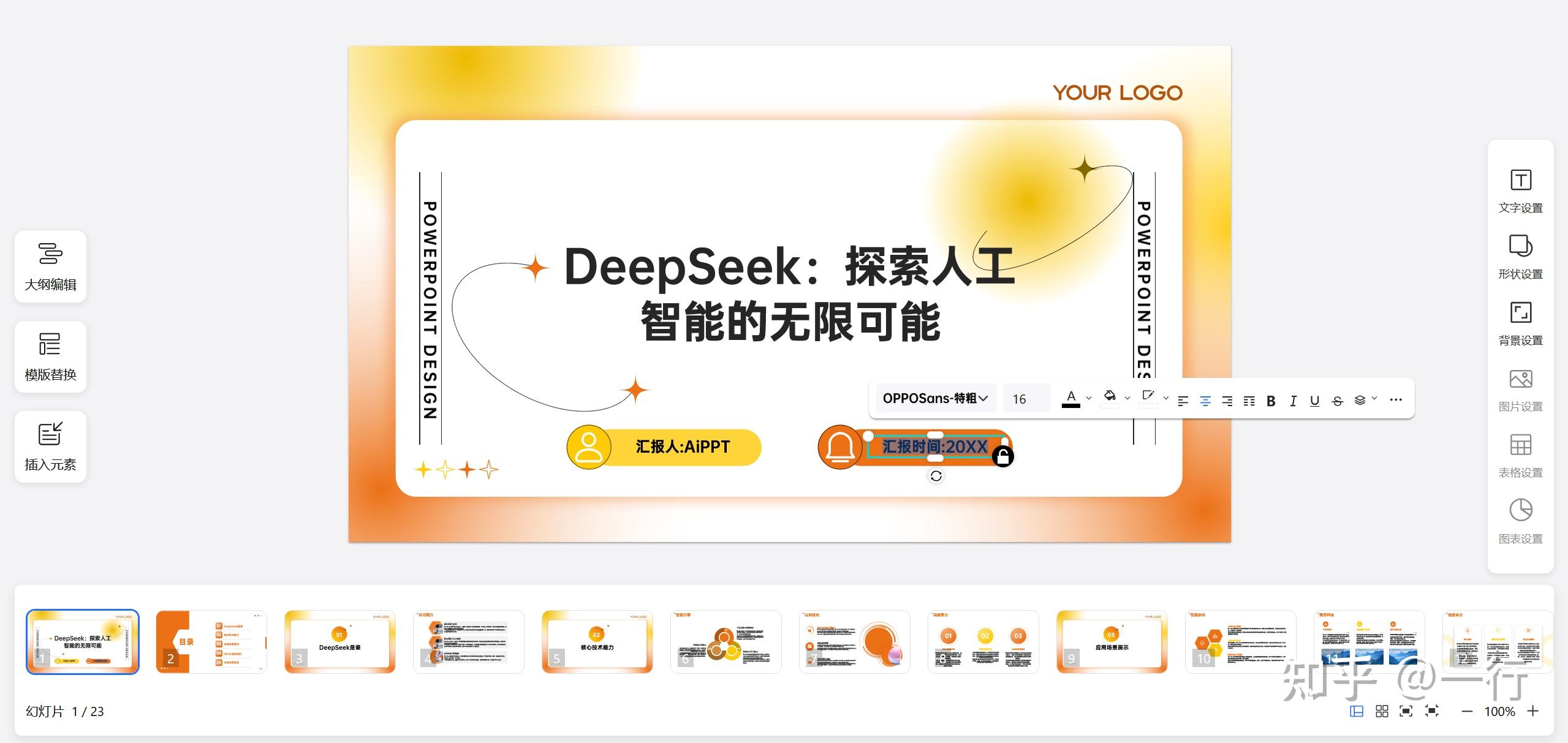 10分钟搞定PPT！DeepSeek+Kimi王炸组合保姆级教程 - 知乎