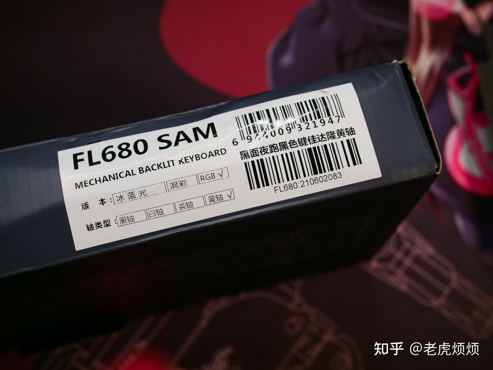 三模+RGB+热插拔: 量产机械键盘退烧之选 腹灵FL680 评测 - 知乎